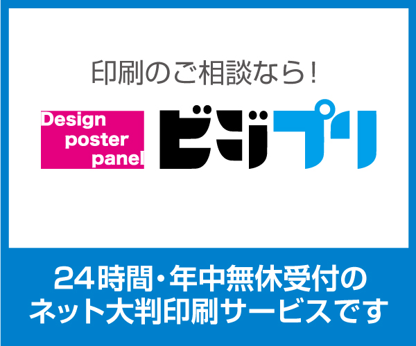【DDCP】ビジプリ印刷用語辞典