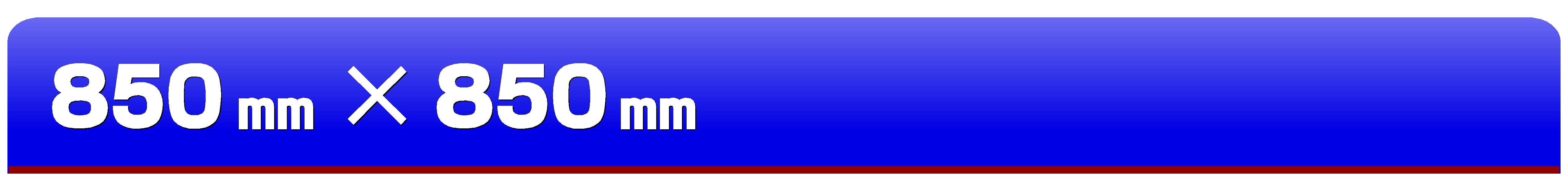 850mm×850mm印刷 | 業界最速・最安の850mm×850mm印刷は | ビジプリ